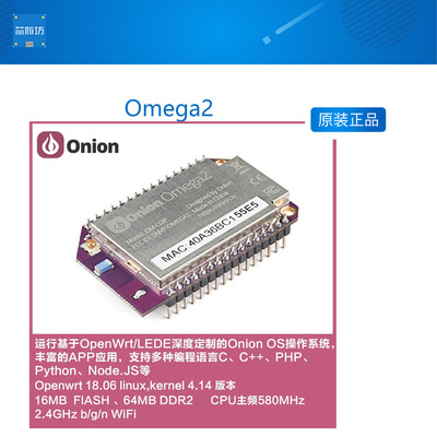 Onion Omega2 MT7688 linux开发板 python WIFI物联网 OpenWrt