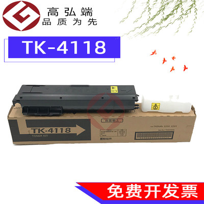 高弘端适用 京瓷TK4118粉盒京瓷2200 2201粉盒 碳粉 TK-4118 TASK