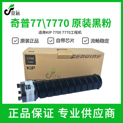 奇普KIP7700 7770工程机墨粉 碳粉 原装粉 黑粉