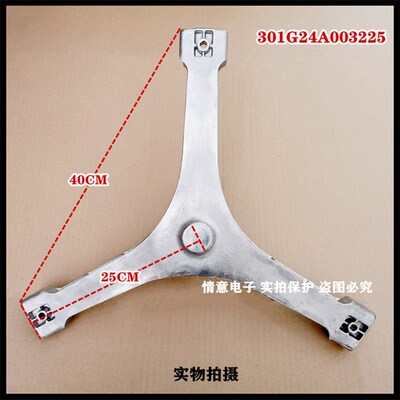 适用帝度洗衣机DG-F70322S/F75322BS/F75366BCX三角脚架内桶法兰