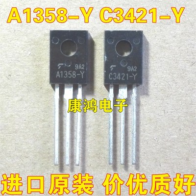 全新原装A1358 C3421 2SA1358 2SC3421 TO-126功放配对管 2元一对