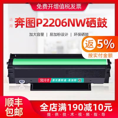奔图p2206nw硒鼓p2206奔图打印机硒鼓黑白激光易加粉墨粉盒墨盒鼓