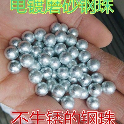 电镀磨砂钢珠8mm免邮包邮钢珠弹弓镀锌防锈7.5-9mm50公斤快递包邮