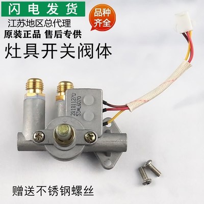 适用华帝聚能灶BH806A/B/C/D/E阀体i10002B总成i10003C i10012B