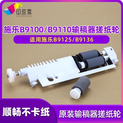 原装施乐B9100原装输稿器搓纸轮B9110 B9125 B9136进稿轮 分离轮