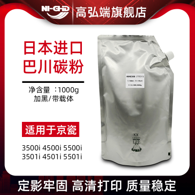 高弘端适用 京瓷3500i碳粉 4500i 5500i 6500i 8000i 3501i 4501i