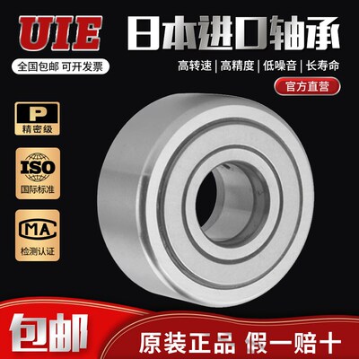 UIE进口滚针/滚轮轴承 NART10 12 15 17 20 25 30 35 40 45 50VR