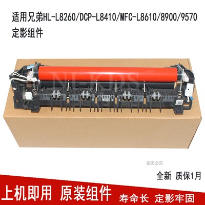 原装全新适用兄弟MFC-L8610CDW 8690 9570 8900 定影器上辊下辊