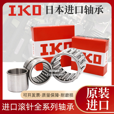 进口IKO滚针轴承 NK70/25 70/35 75/25 75/35 80/25 80/35 85/25