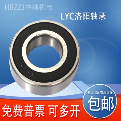 LYC洛阳高速轴承6221 6222 6224 6226 6228 6230 6234E-2Z 2RZ P5