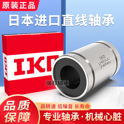IKO进口直线轴承C-LMU LMUW 3 4 5 6 8 10 12 13 16 20 25 30 35