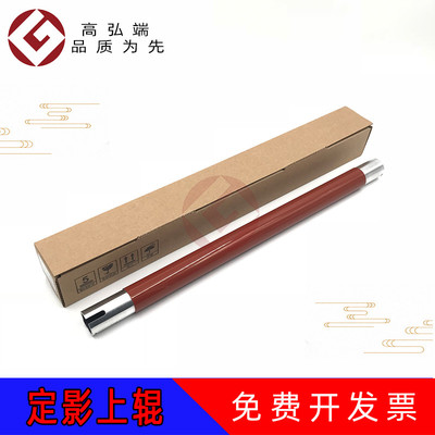 高弘端适用 施乐DCC4300 7750 450 4350 7345 定影上辊 7328 4400