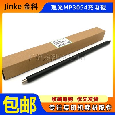 原装 理光MP 2554SP 3054 3554 2555 3055 3555SP 充电辊 清洁辊