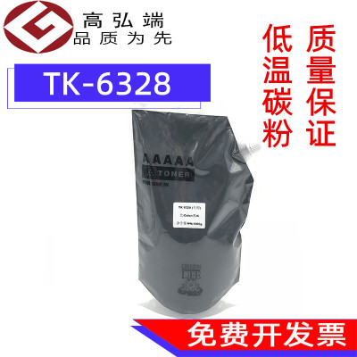 高弘端适用 京瓷TK6328碳粉 京瓷 4002i 5002i 6002i 碳粉 墨粉