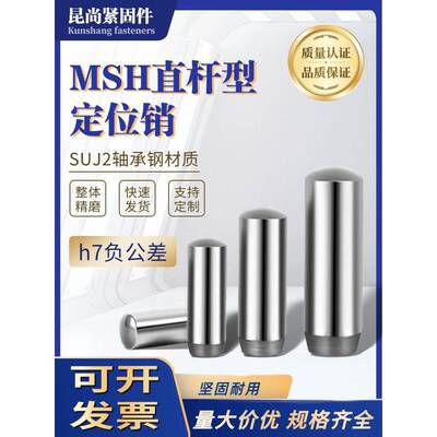 MSH负公差实心圆柱销h7负公差销钉销子MSSH直杆型定位销2/3/4/5/6