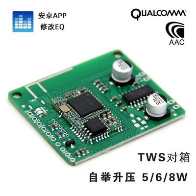 APP调音高通CSRA64110蓝牙功放板 支援TWS对箱自升压音讯模组