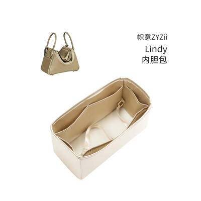 帜意ZYZii适用于H家Lindy19mini/26/30醋酸绸缎内胆包内衬袋收纳