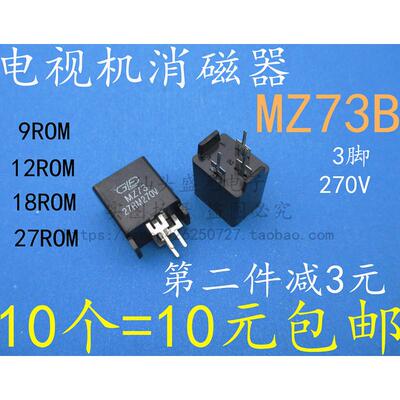 全新消磁电阻MZ73B-9ROM 三脚 9欧9ROM 原装电视机三脚消磁电阻