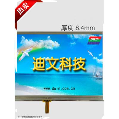 7英寸迪文DGUS串口屏DMT80480C070_06W嵌入式TFT液晶 电阻触摸屏