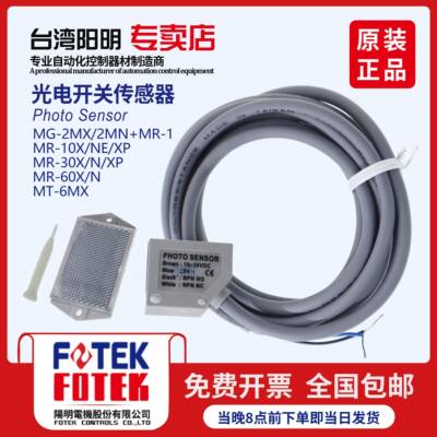 阳明FOTEK光电开 关感测器MR-10NE 10X 30X 30N 60X MG-2MX MT-6M