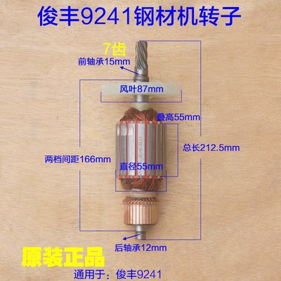 俊丰305B锯铝机转子 9241切割机定子齿轮 12寸电机 7齿原厂配件
