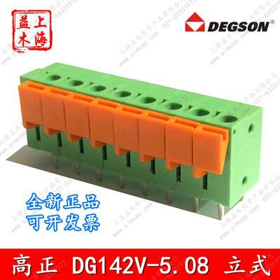 DEGSON高正弹簧式PCBDG142V-5.08-02P-14-00A(H)免焊3P4P连接器
