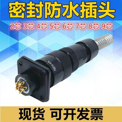 密封防水航空插头FQX14-2T 3T 4T 5T 6T 7T 8T 9T TK ZJ TJ ZK