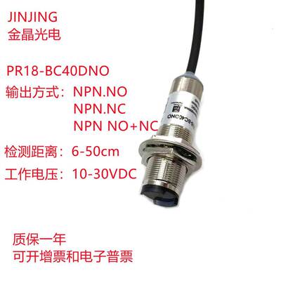 LM18-10D-ONA红外线漫反射PR18-BC40DNO光电开关传感器NPN常开