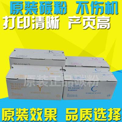 适用京瓷TK-5223/5233粉盒P5026cdn M5526cdw 5021 5521碳粉 墨盒