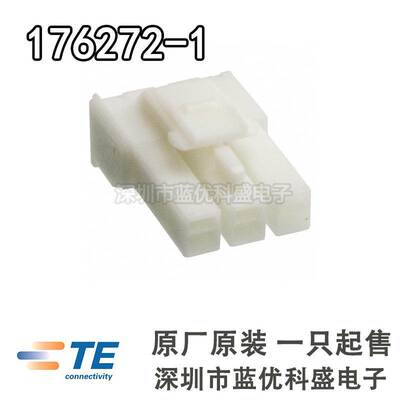 TE/AMP连接器 176272-1 3PIN胶壳 3.96mm间距 原装现货