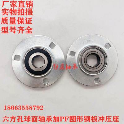 六方孔球面轴承PF圆形3孔钢板冲压座UD 204 205 206 207 208 209