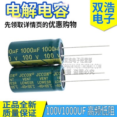 全新 100V1000UF 电源开关铝电解电容 高频低阻  规格18X35 X30MM
