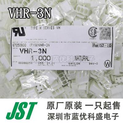 JST连接器 VHR-3N 接插件胶壳 VH3.96MM间距 3PIN 原厂原装现货
