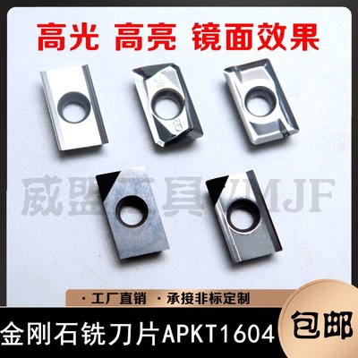 腾鑫TENGXIN金刚石铣刀片APKT160404PDER-MA/APMT160408PCD/CBN