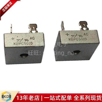 【上海科达电子】KBPC5010 整流桥堆四脚50A1000V 方桥5010整流器