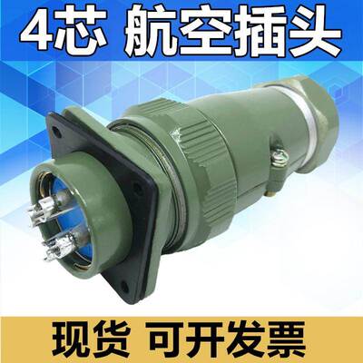 4芯航空插头插头YD32K4TP J4Z YD32J4TP K4Z连接器电缆头接插件