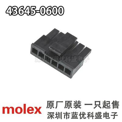 Molex连接器 43645-0600 436450600 接插件 胶壳6P 原装现货