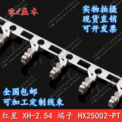 红星XH连接器TJC3簧片连带端子XH-PT连带HX25002-PT磷青铜现货