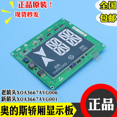 CPI-L0640HRB杭西奥电梯6.4寸轿厢内LED断码显示器XOA3667AVG001