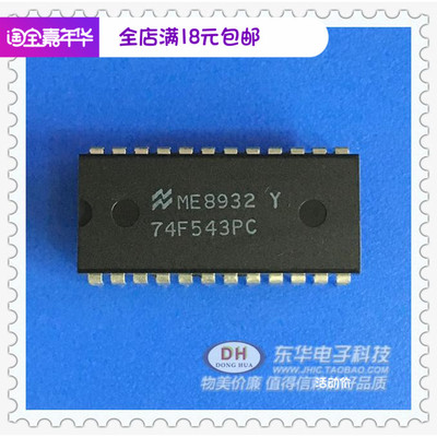 74F543PC DIP24全新现货八路寄存收发器电子元件配单配套