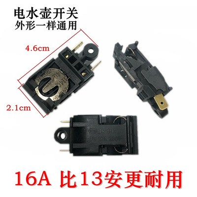电热水壶开关配件 通用温控器半球水壶蒸汽开关温度开关16A250V