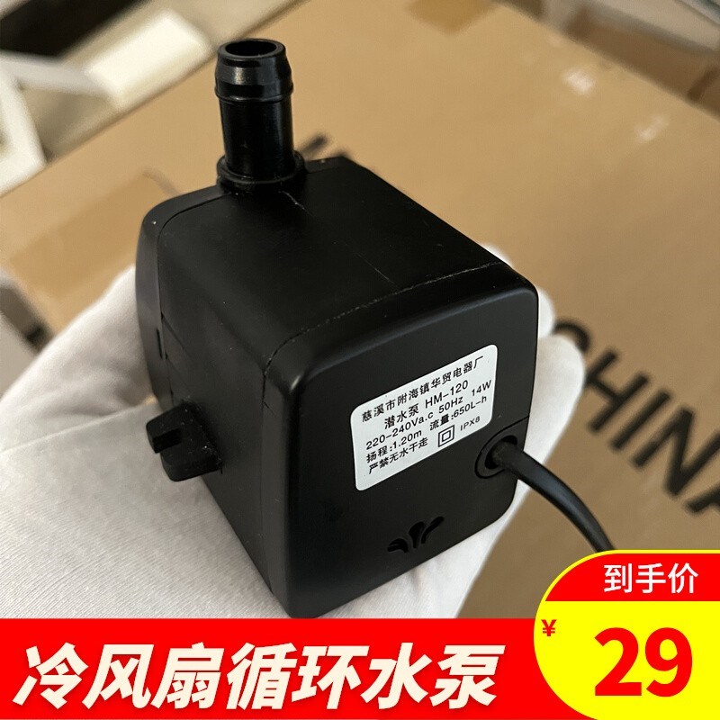 通用型冷风机水泵水冷空调潜水泵冷风扇循环泵华贸14瓦适合dyh-13