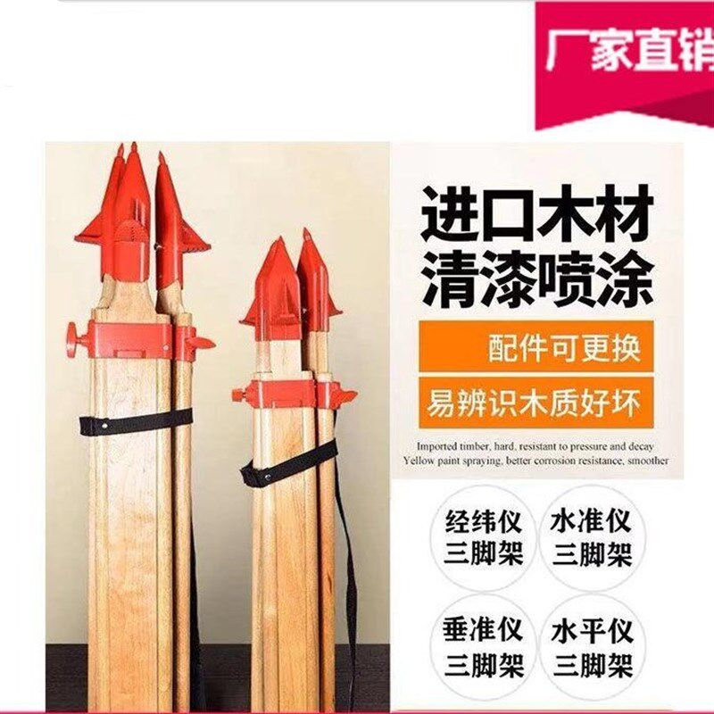 三脚架铝合金实木制水平仪水准仪经纬仪全站仪测绘测量支架配件