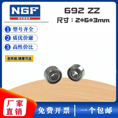 692ZZ  619/2 L-630 内径2外径6厚度3mm  2*6*3 微型小轴承 精密
