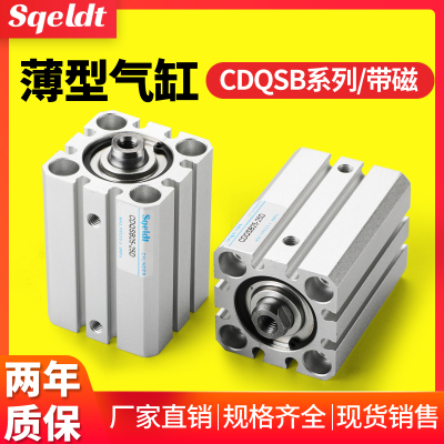 内螺纹小型气动薄型气缸CDQSB12/16/20/2551015/303540/50*D