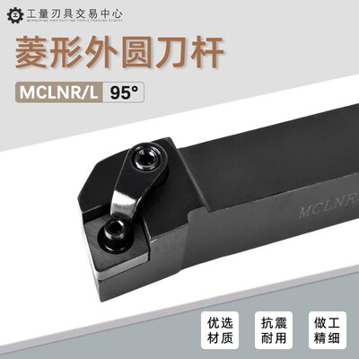 数控刀杆95度外圆车刀菱形机夹刀排 20 25方 MCLNL MCLNR2020K12