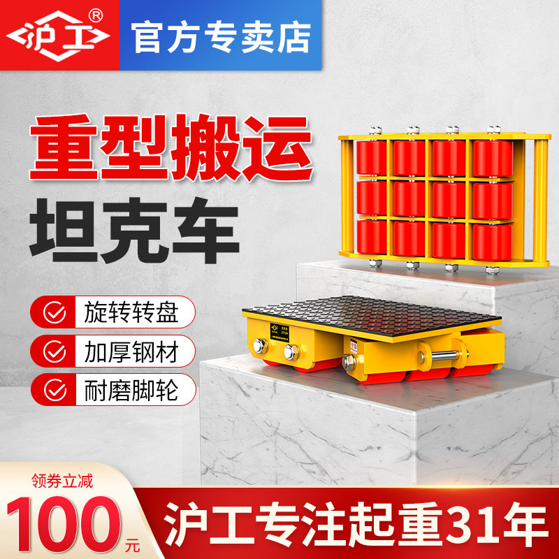 沪工搬运车坦克车万向360度承重轮重物起重工具