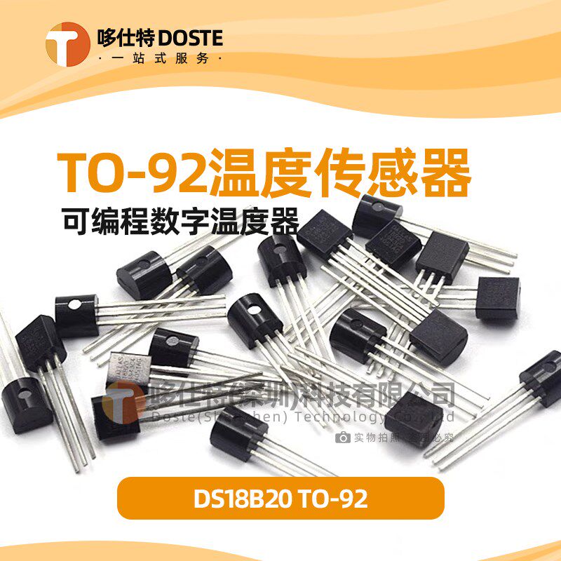 温度传感器 DS18B20 TO-92 18B20 温度采集 可编程数字温度计