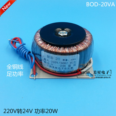 BOD20VA 环型变压器 20W 220V转24V 083A 交流AC24V 非标定做