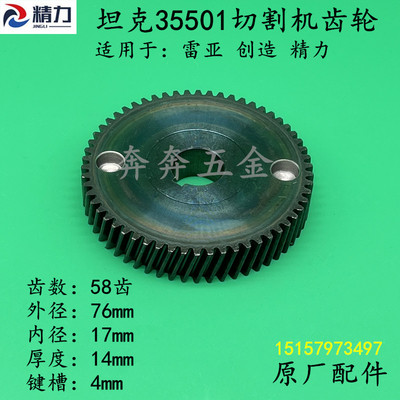 坦克35501切割机齿轮创造雷亚355钢材机 精力350传动齿轮原厂配件
